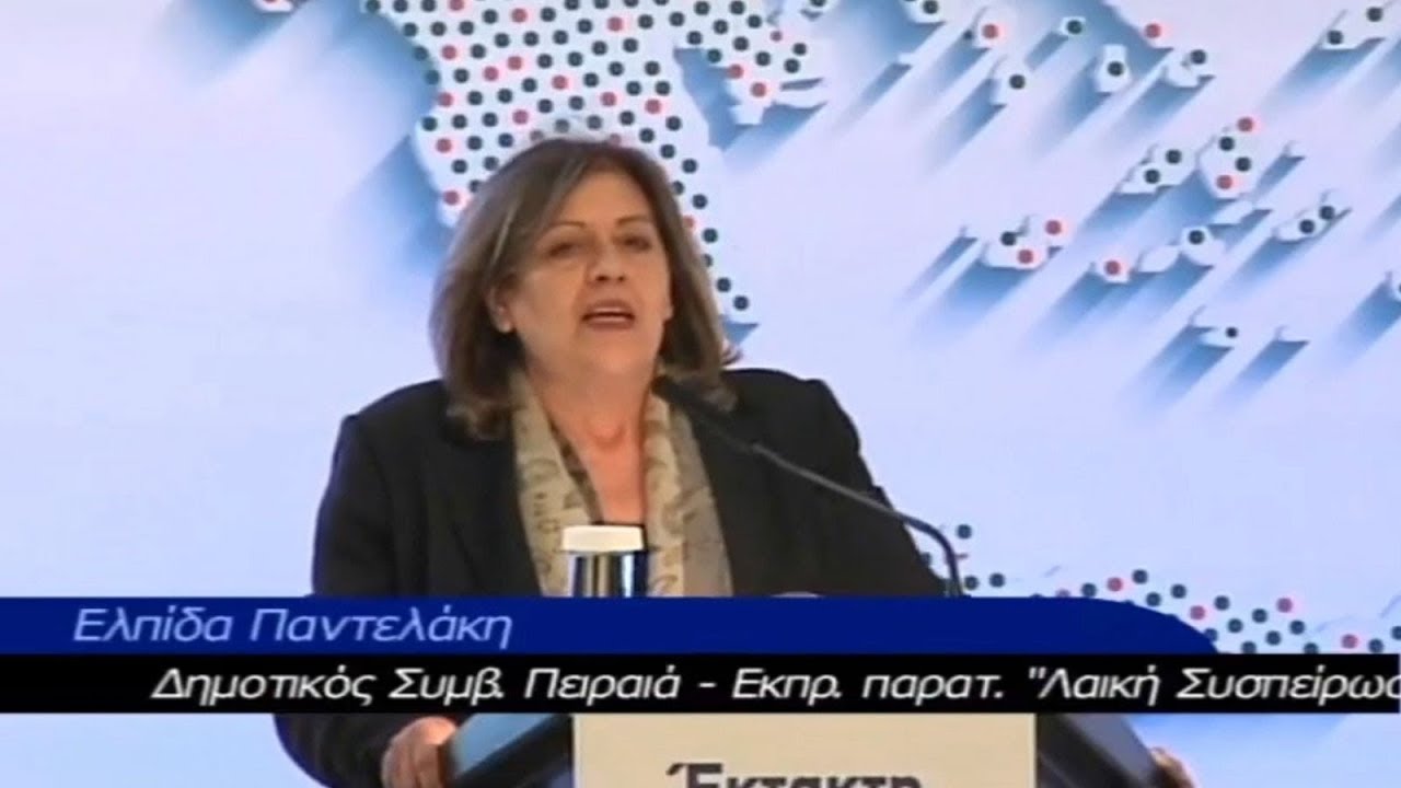 Η Ε. ΠΑΝΤΕΛΑΚΗ ΣΤΗΝ ΣΥΝΕΛΕΥΣΗ ΤΩΝ ΔΗΜΑΡΧΩΝ ΤΗΣ ΚΕΔΕ - YouTube