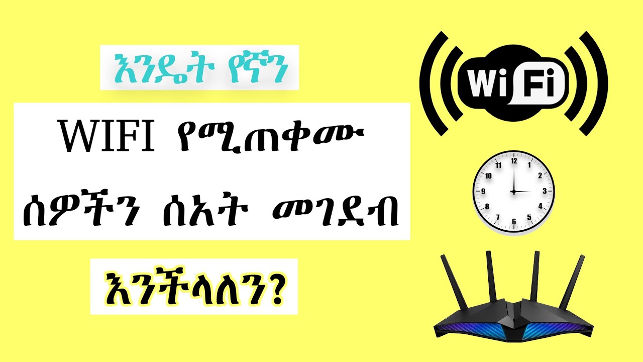 የኛን Wi-Fi ሚጠቀሙ ሰዎችን ሰአት እንዴት መገደብ እንችላለን [ How to limit Wi-Fi time for ...