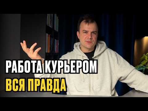 3 года работал курьером: вся правда про «100к в неделю» и грыжу в подарок