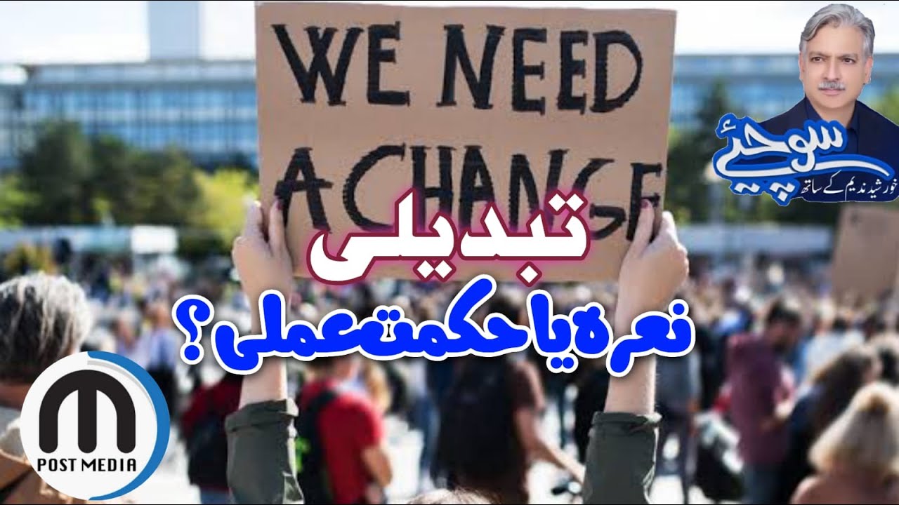 Change: Slogan or Phenomenon - YouTube