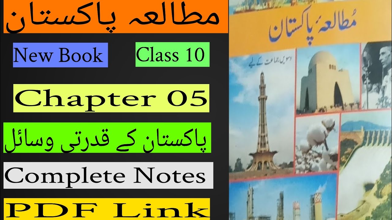 Pakistan Studies Class 10 New Book Chapter 05 Resources Of Pakistan ...