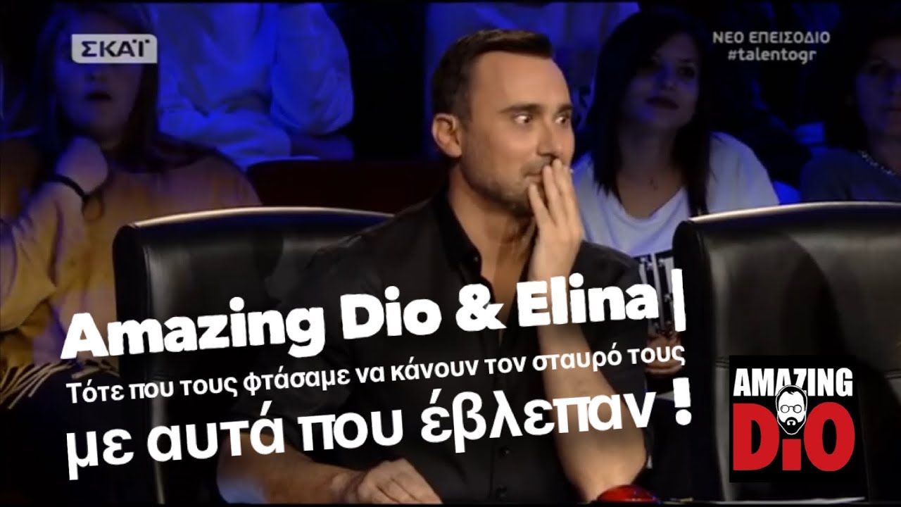 Amazing Dio & Elina | Τότε που τους φτάσαμε να κάνουν τον σταυρό τους ...