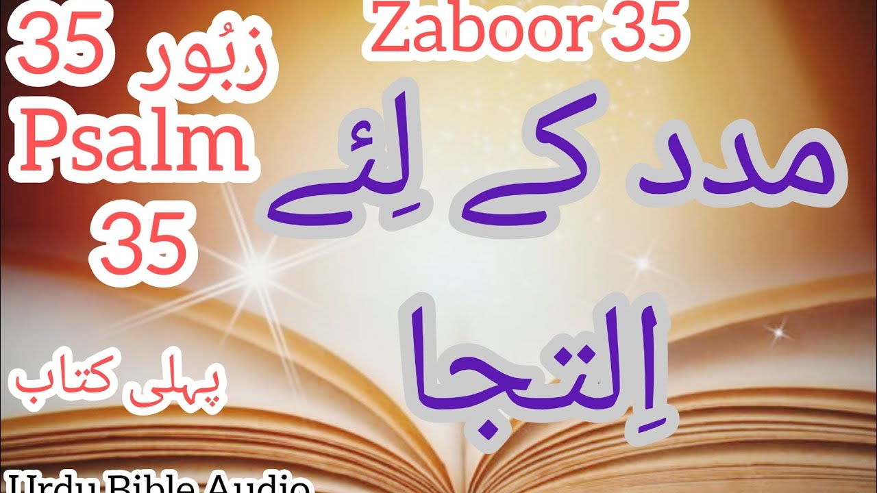 psalm 35 - zaboor 35 | urdu bible | #bible #urdubible - YouTube