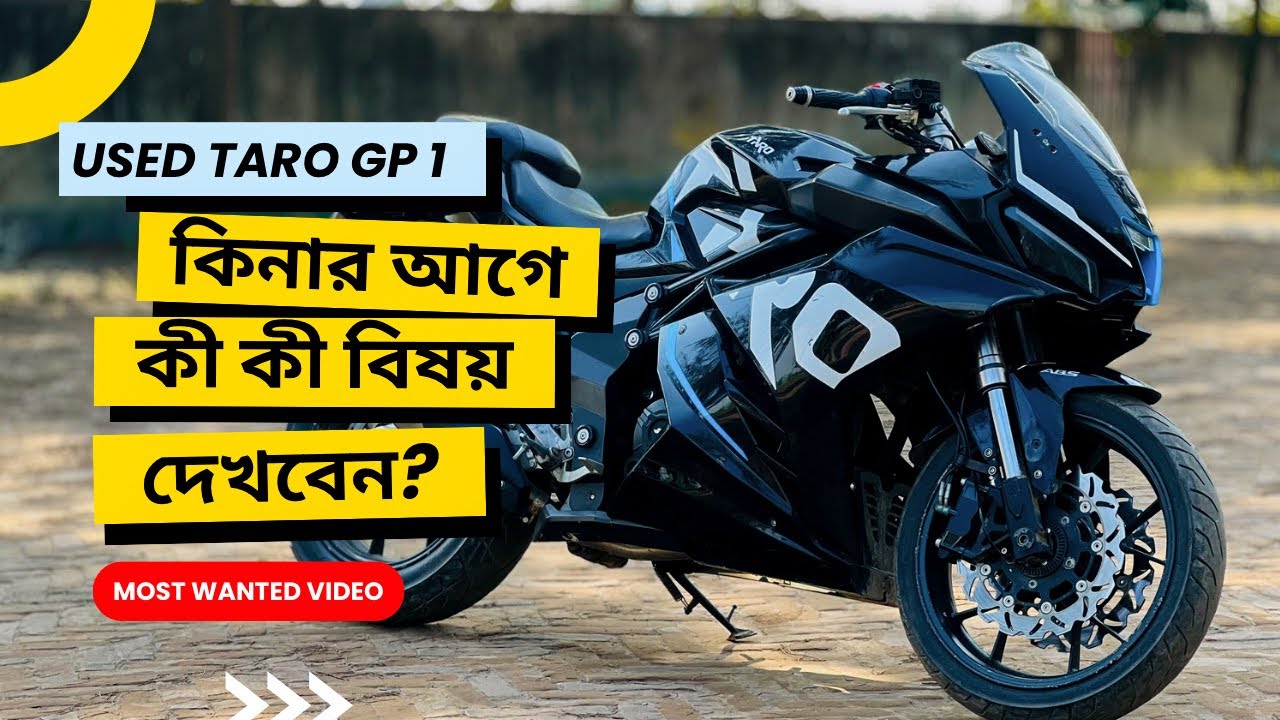 Used Taro GP 1 Bike কিনার আগে কী কী বিষয় দেখে কিনবেন ? Taro GP 1 used ...