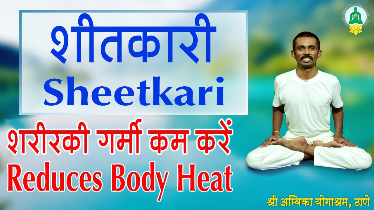 12. शीतकारी - हिंदी (Sheetkari Shitkari शितकारी) - YouTube