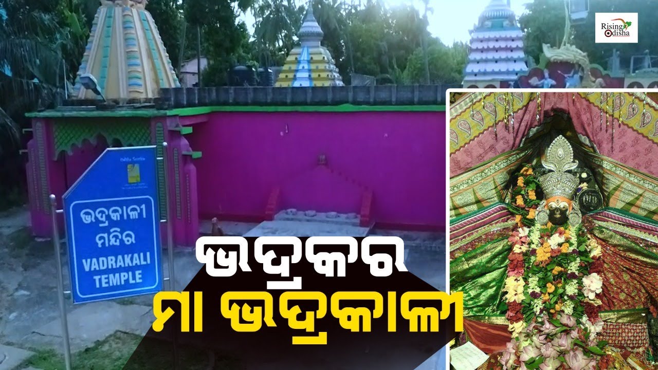 Maa Bhadrakali Pitha | Maa Bhadrakali Temple in Bhadrak, Odisha ...