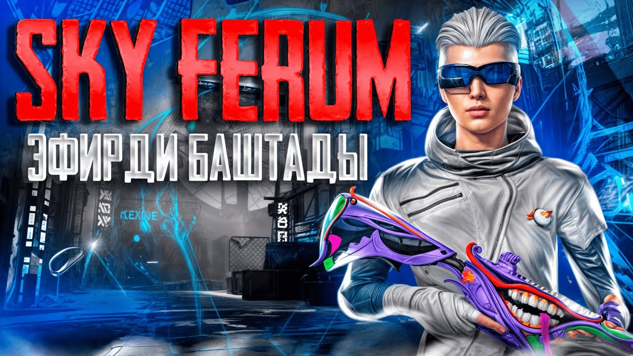 🔴 🎄КЕЛЕ ЖАТКАН ЖАНЫ ЖЫЛЫНЫЗДАР МЕНЕН🎄 🔴 SKY FERUM🔴 🔥 ТУЗ ЭФИР🔴 - YouTube