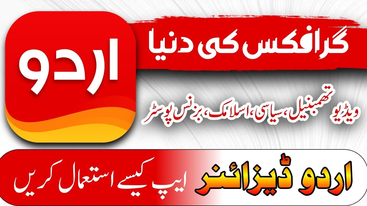 Best Graphic Designing App 2024 | Urdu Designer App #urdudesigner - YouTube