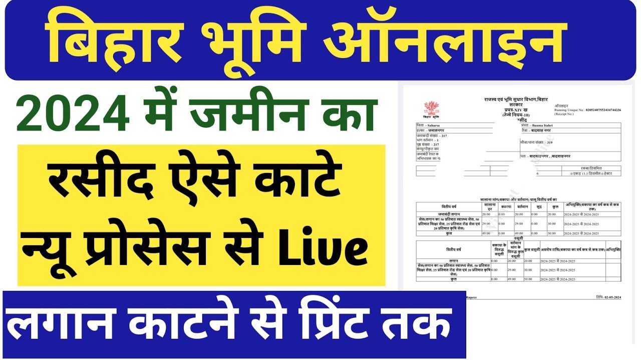 बिहार भूमि लगान ऑनलाइन काटे New Process Se Kaise Kate Lagan #Jamin_Ka ...