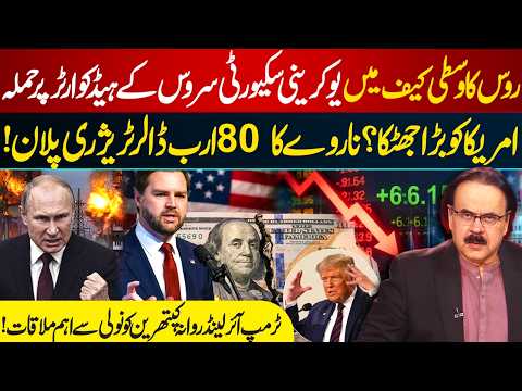 Russia Strikes Ukraine Security HQ in Kyiv | Norway’s $80B Treasury Plan Shocks US? | GNN