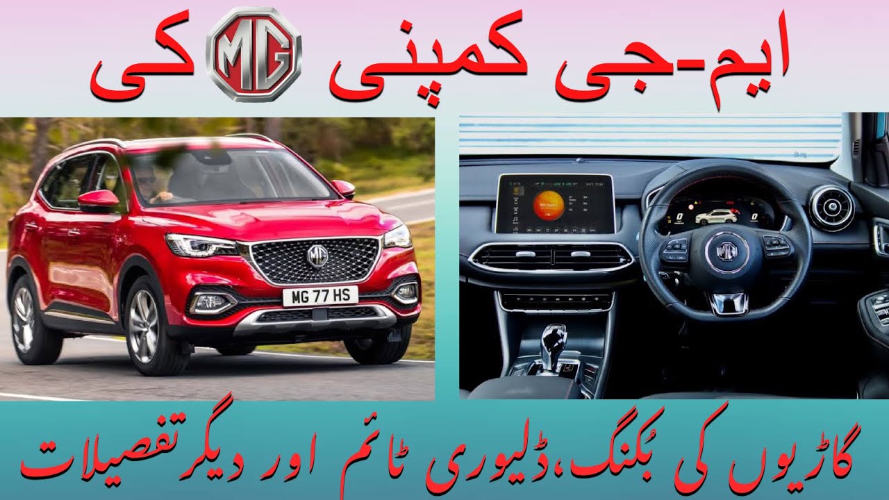 MG cars booking & delivery information in Pakistan | MG HS | MG ZS | MG ...