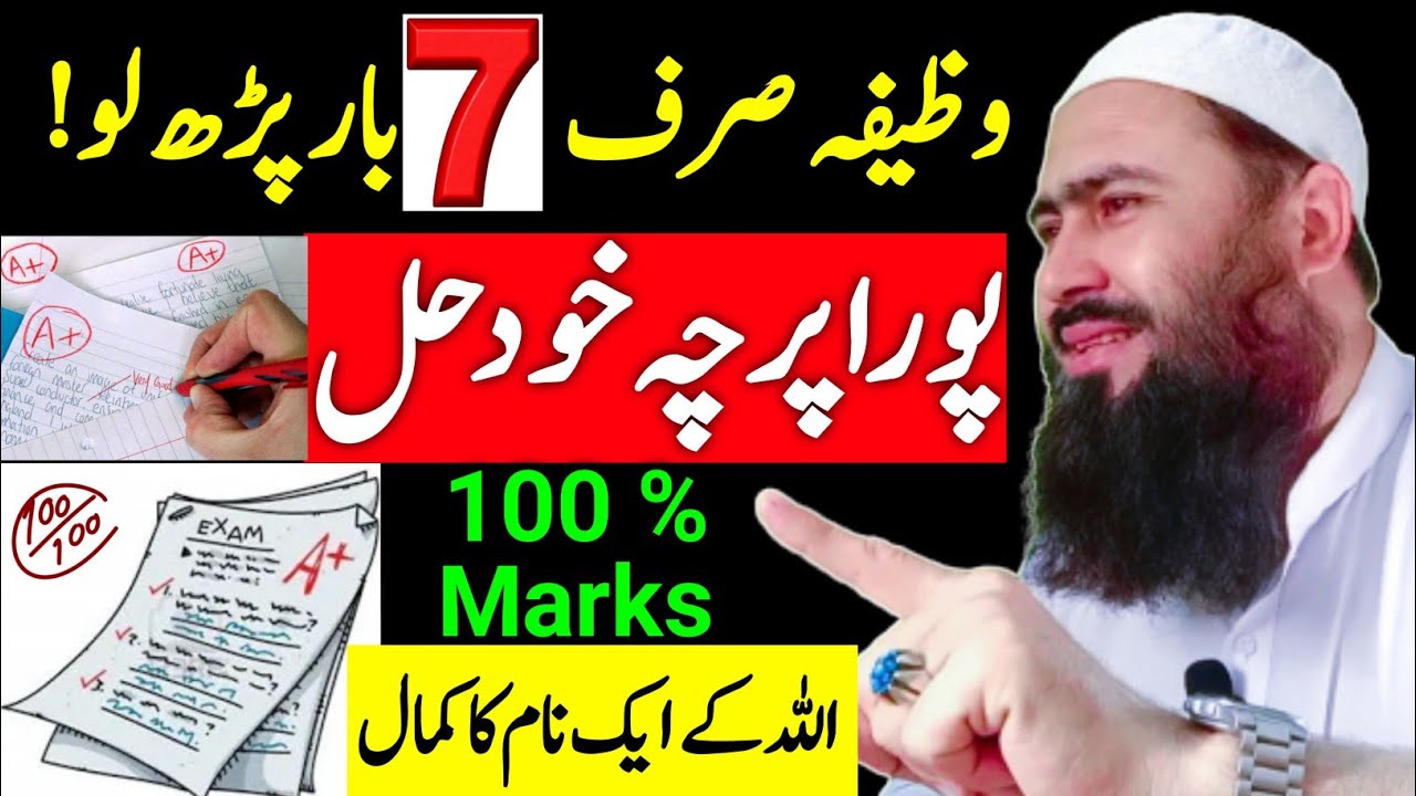 Wazifa for Exam Success | Imtihan Mein Kamyabi Ka wazifa | Exam ki Dua ...