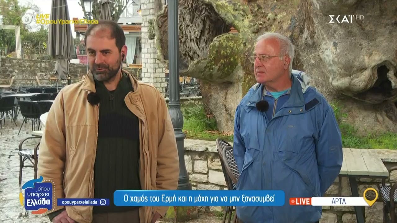 Ο χαμός του Ερμή και η μάχη να μην ξανασυμβεί - Δηλώσεις από τον ...