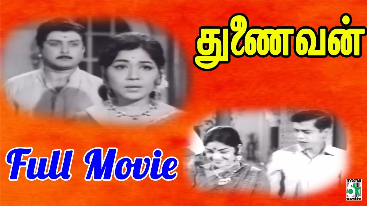 Thunaivan Tamil Full Movie | A.V.M. Rajan | Sowkar Janaki - YouTube