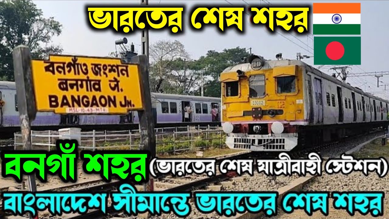 India's Last Market Bangaon City | India's Biggest Land Port Petrapole ...