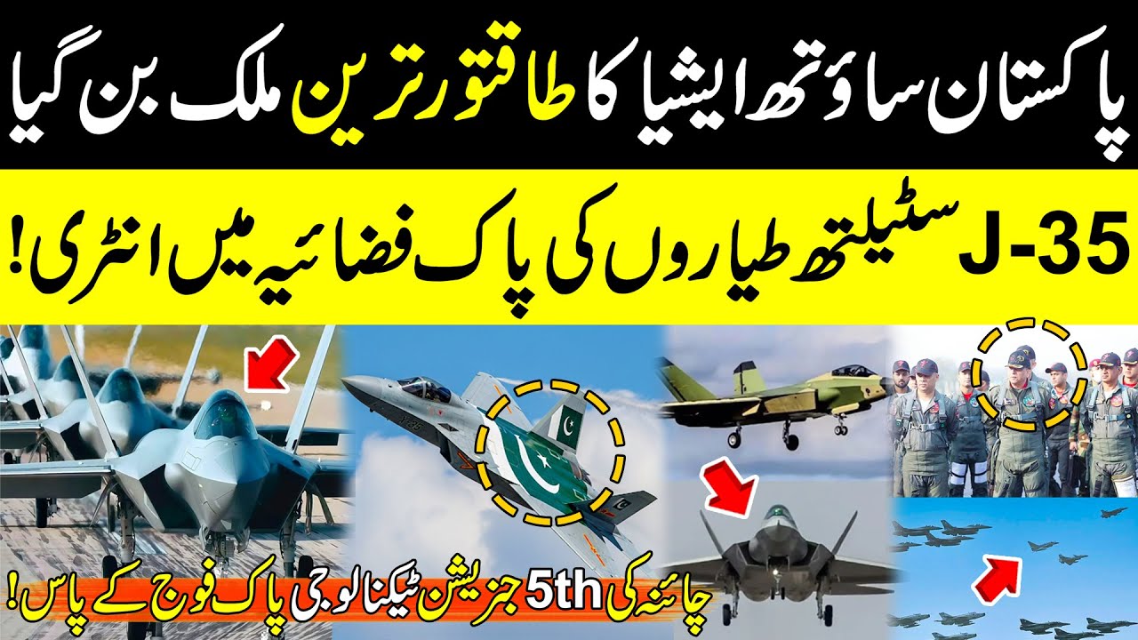 China’s Advanced 5th Gen J-35 Fighter Jets For Pakistan Air Force | PAF ...
