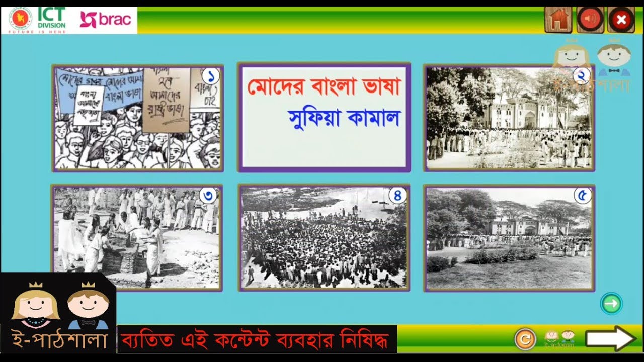 Bangla class 4 part 13 Moder Bangla vasa | বাংলা ৪র্থ শ্রেণি অধ্যায় ১৩ ...