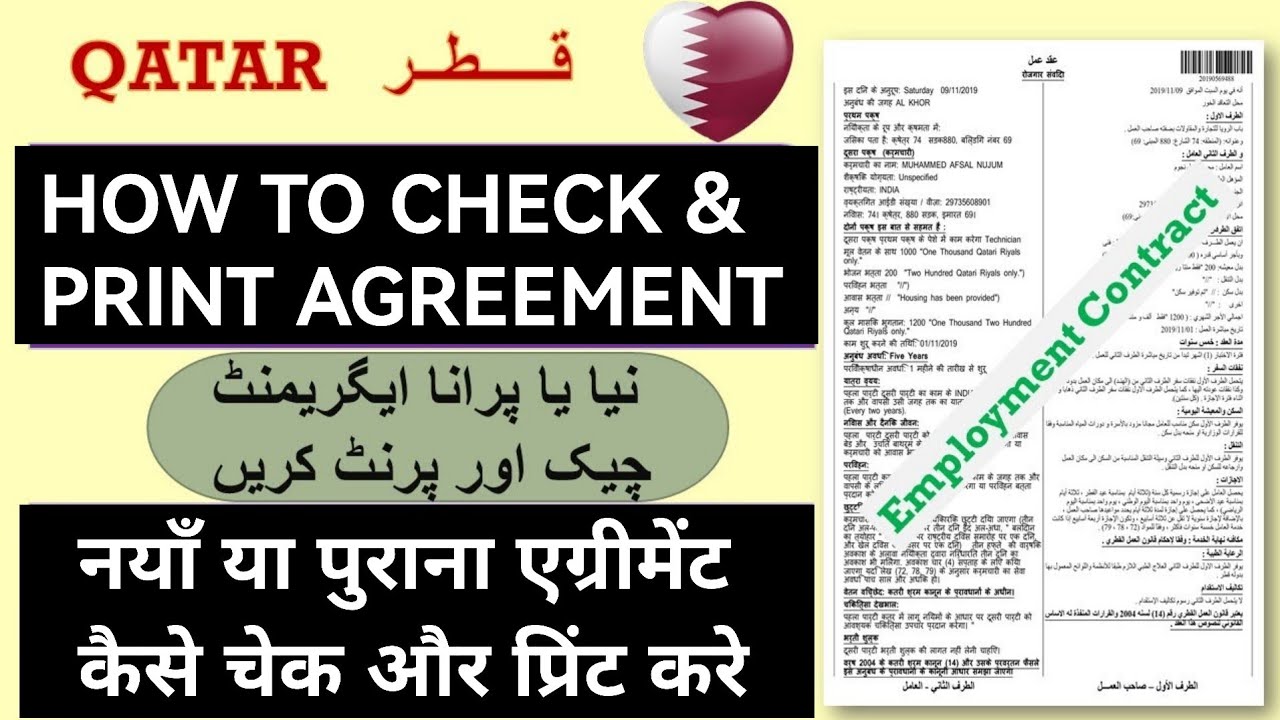 How To Print Company Agreement Online In Qatar | Company Ka Agreement ...