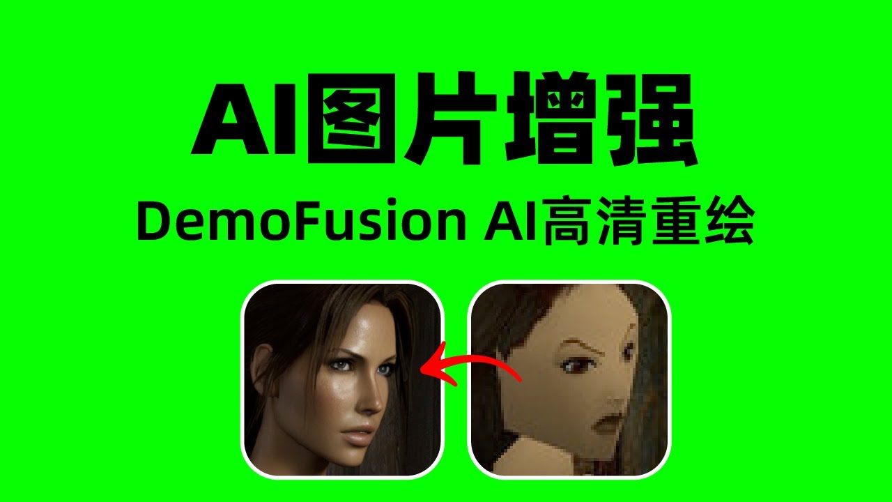 免費ai工具 重磅 Ai圖片增強技術 免費能用 DemoFusion 全網首發 圖片增強 提高分辨率 AI高清重繪 Mac Stable Diffusion - YouTube