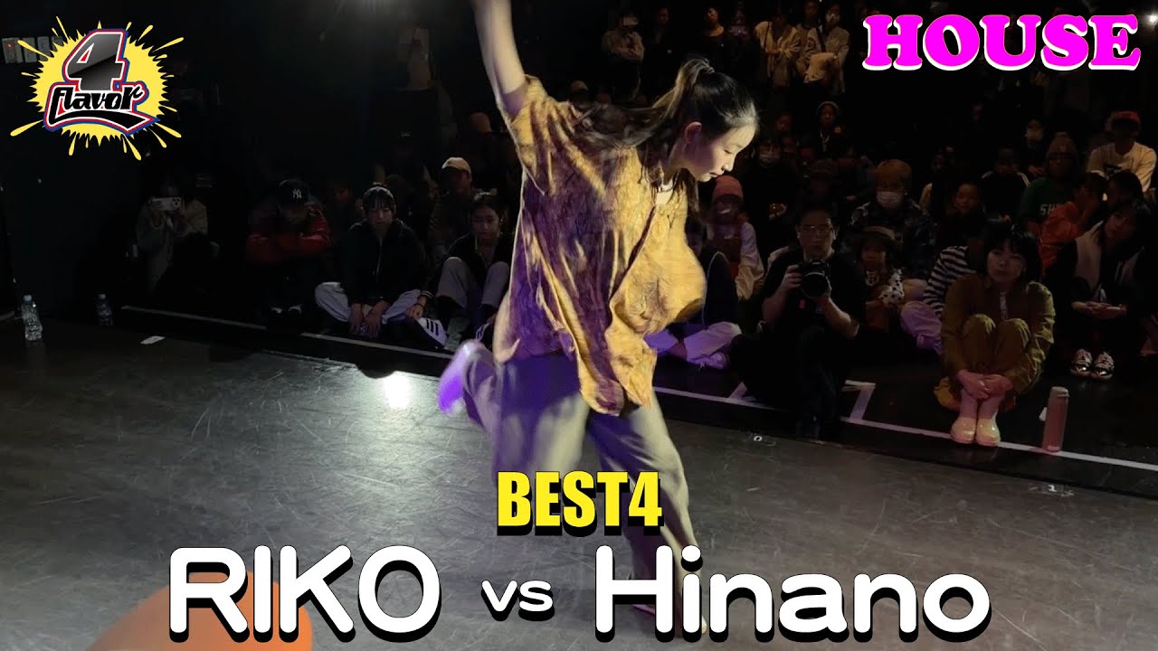RIKO vs Hinano | HOUSE BEST4 | "4"Flavor - YouTube