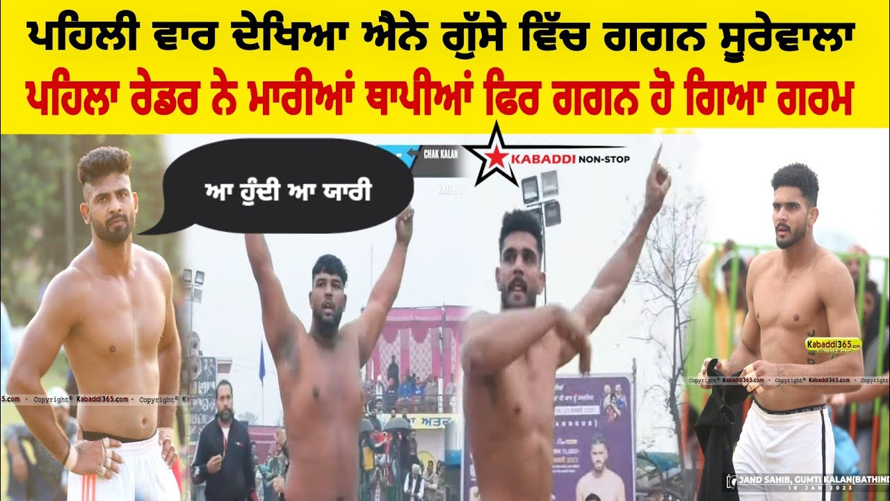 Gagan Surewala | ਪਹਿਲੀ ਵਾਰ ਦੇਖਿਆ ਐਨੇ ਗੁੱਸੇ ਵਿੱਚ ਦੇਖੋ ਕਿਵੇਂ ਮਾਰਦਾ ਥਾਪੀਆਂ ...