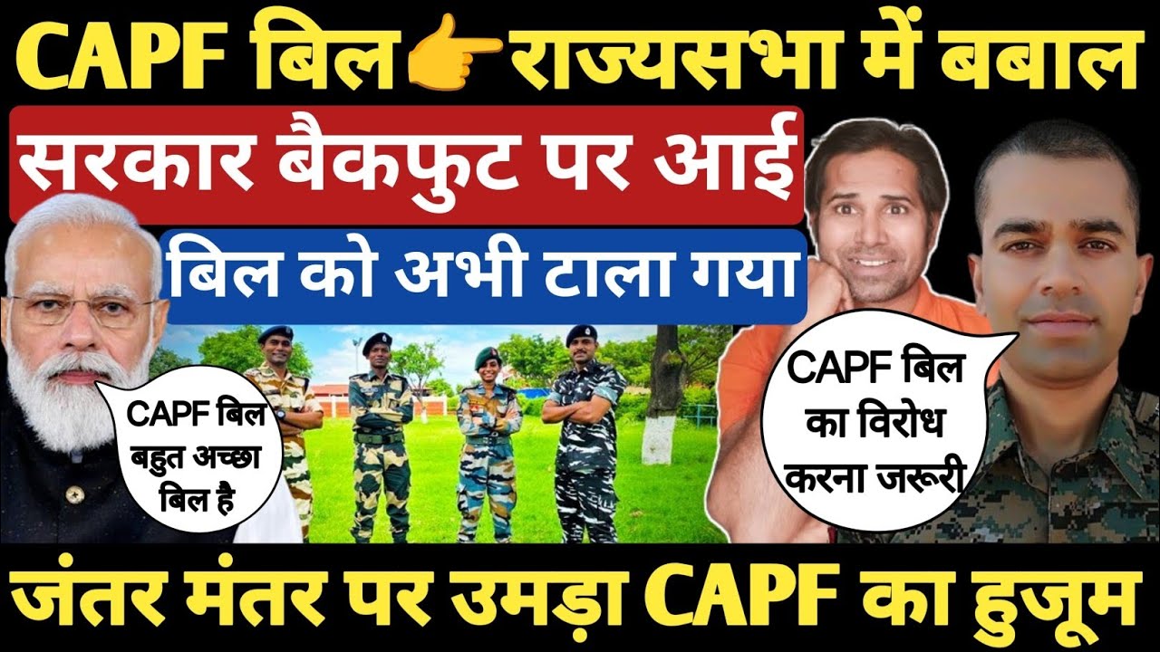 बड़ी खबर👉CAPF Bill 2026 आज राज्यसभा में क्या हुआ। CAPF bill का boycott ...
