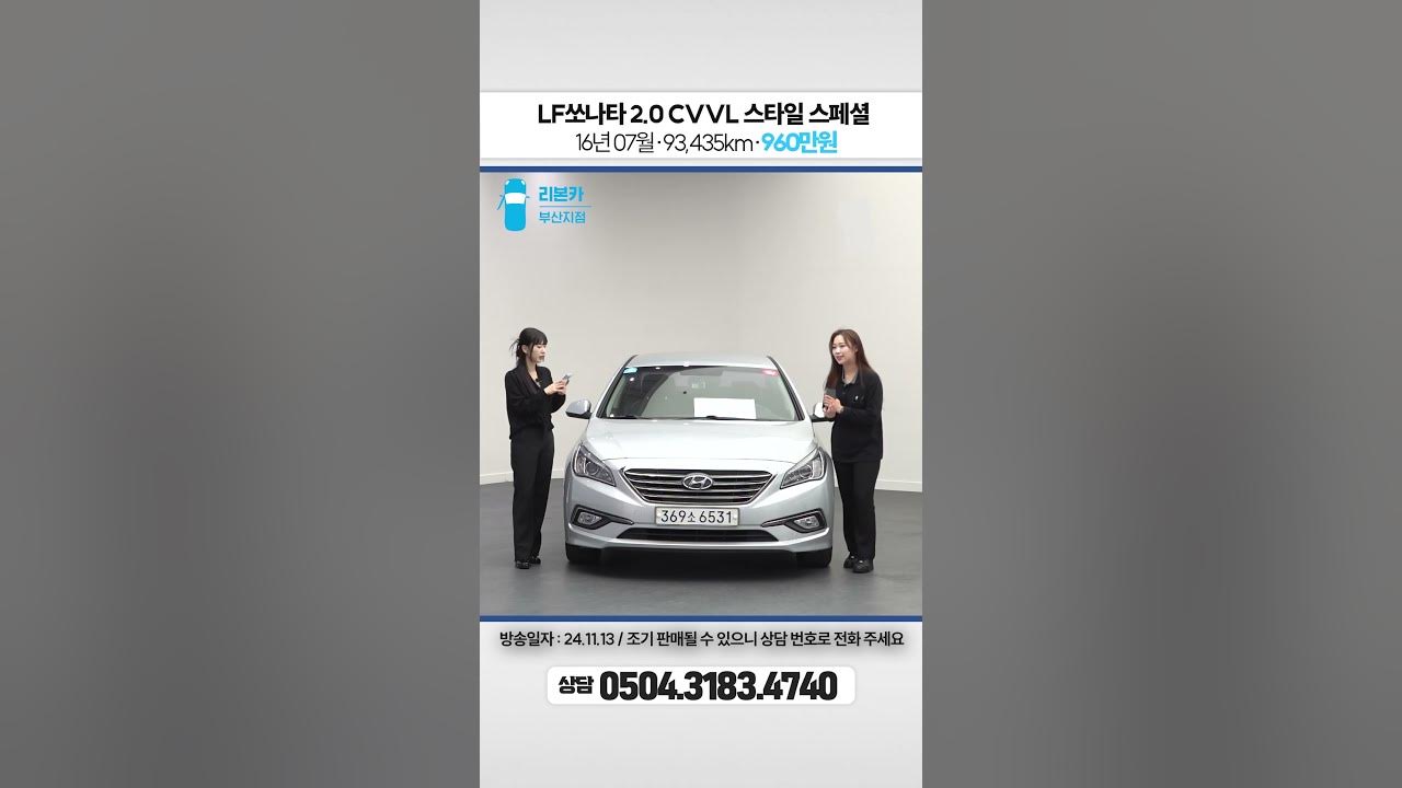 [탁송비 무료]LF쏘나타 2.0 CVVL 스타일 스페셜 / 960만원 - YouTube
