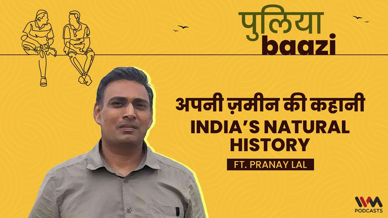 अपनी ज़मीन की कहानी। India’s Natural History Ft. Pranay Lal - YouTube