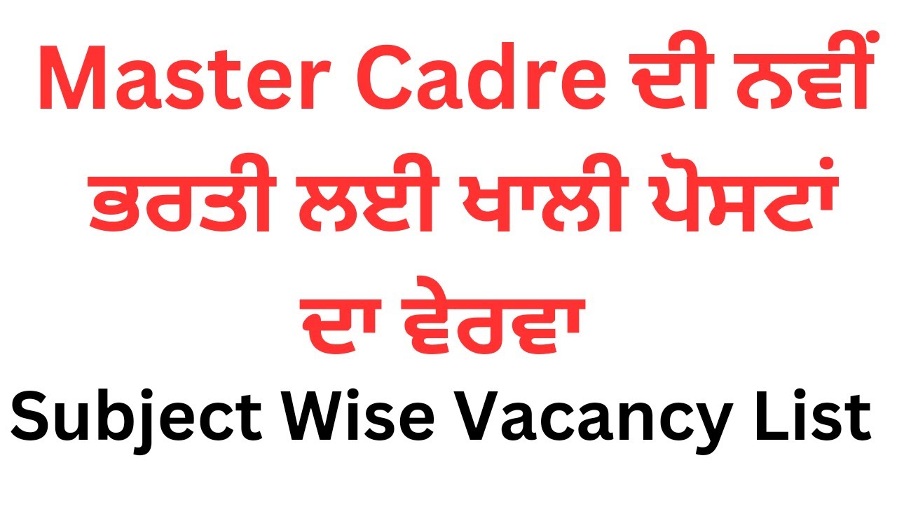 Master Cadre ਦੀ ਨਵੀਂ ਭਰਤੀ ਲਈ ਖਾਲੀ ਪੋਸਟਾਂ ਦਾ ਵੇਰਵਾ/Subject Wise Vacancy ...
