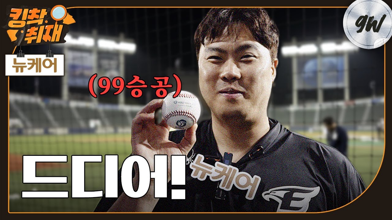 류현진 12년 만에 KBO리그 99승! 조금 늦은 첫 승, 그리고 팬에 대한 류현진의 진심 (04.11) - YouTube