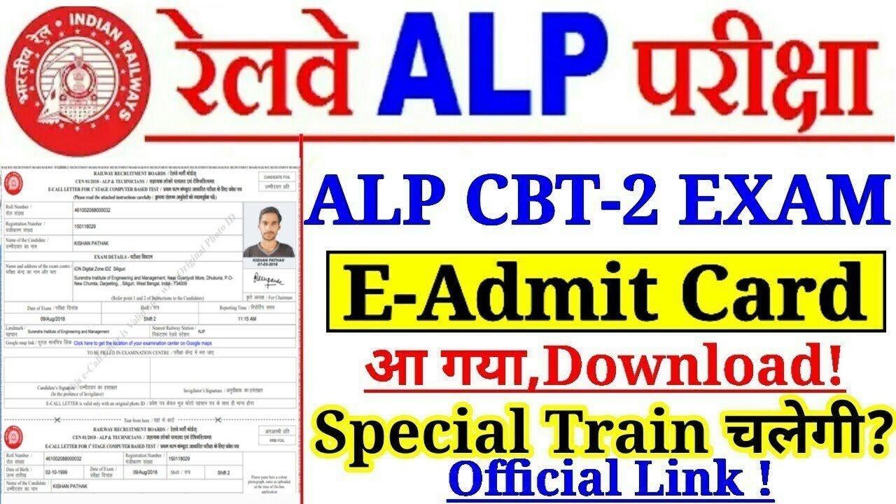 Railway ALP Admit Card आ गया Official Download Now, RRB ALP CBT-2 Exam ...