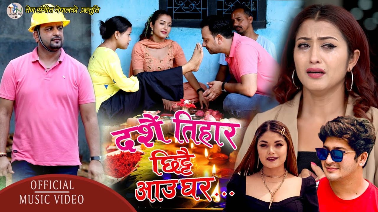 New Dashain Tihar Song 2079/2022 || दशैं तिहार - Pratap Das & Prabisha ...