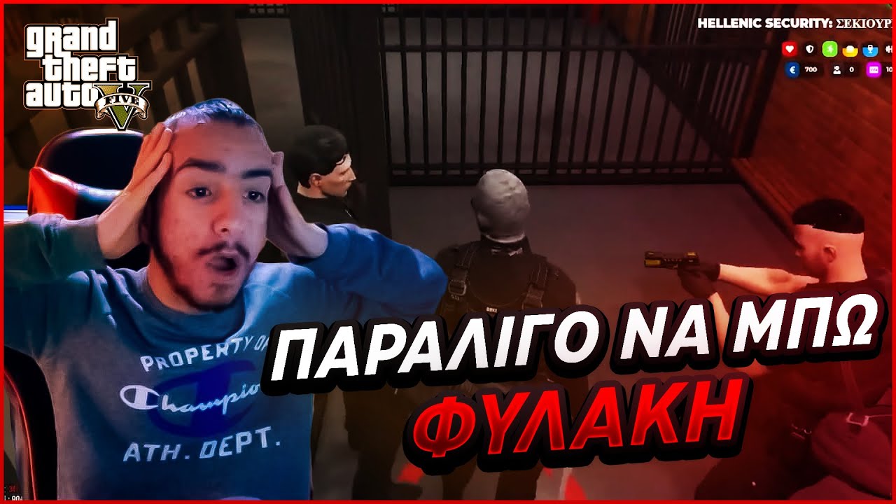 ΠΑΡΑΛΙΓΟ ΝΑ ΜΠΩ ΣΤΗΝ ΦΥΛΑΚΗ... ΓΙΑ ΠΑΝΤΑ - YouTube