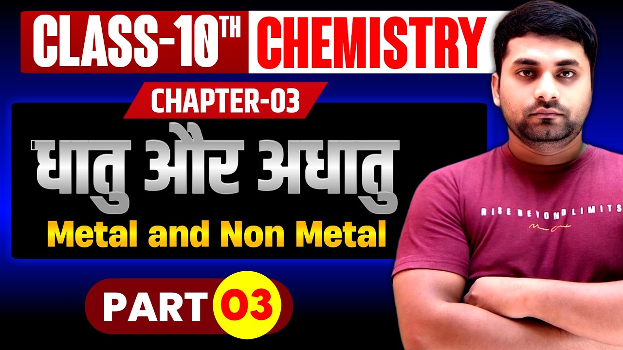 Dhatu Adhatu Class 10 || Class 10 Dhatu Adhatu || Chemistry Class 10 ...