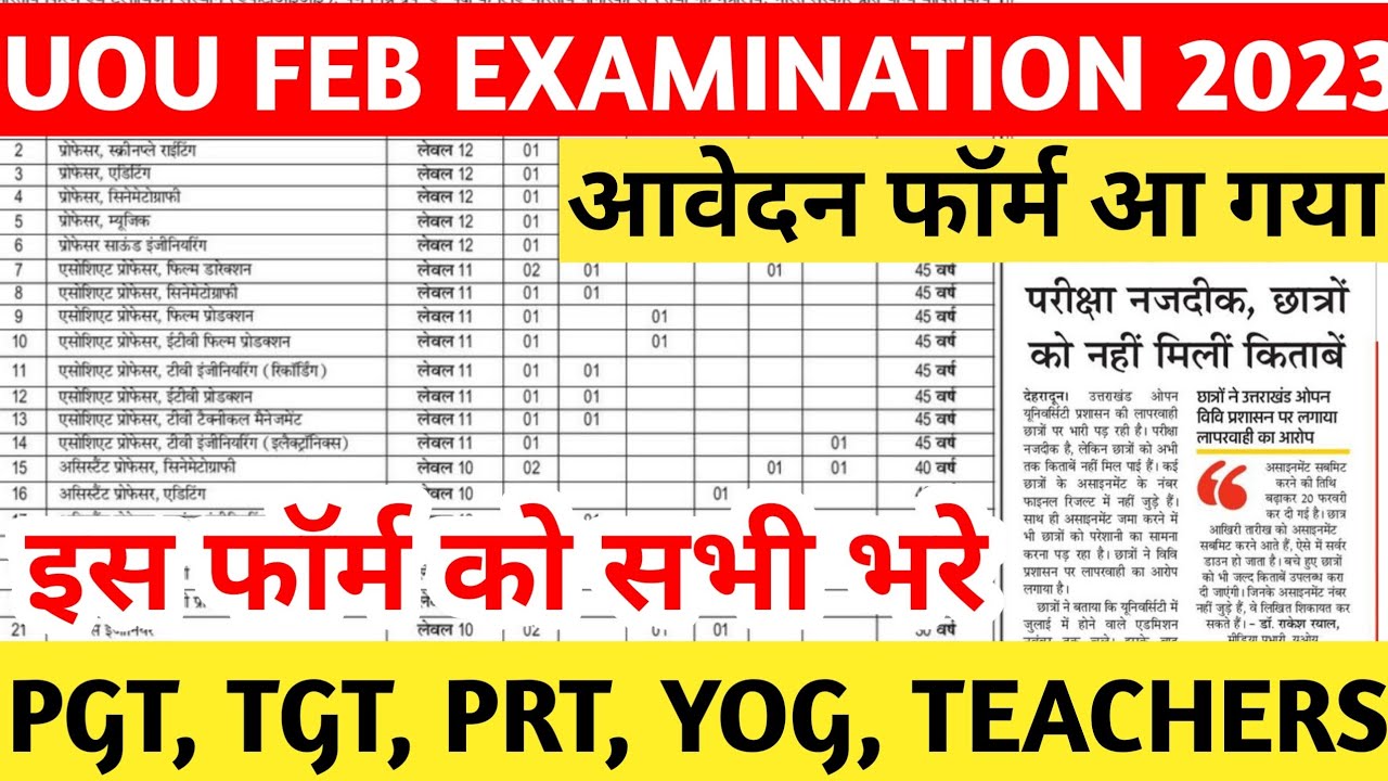 UOU FEB EXAMINATION 2023 || UTTARAKHAND Latest job 2023 || PGT, TGT ...