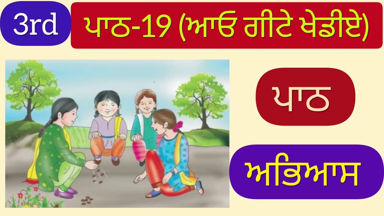 3rd Class Punjabi | Lesson 19 | Question Answer - YouTube