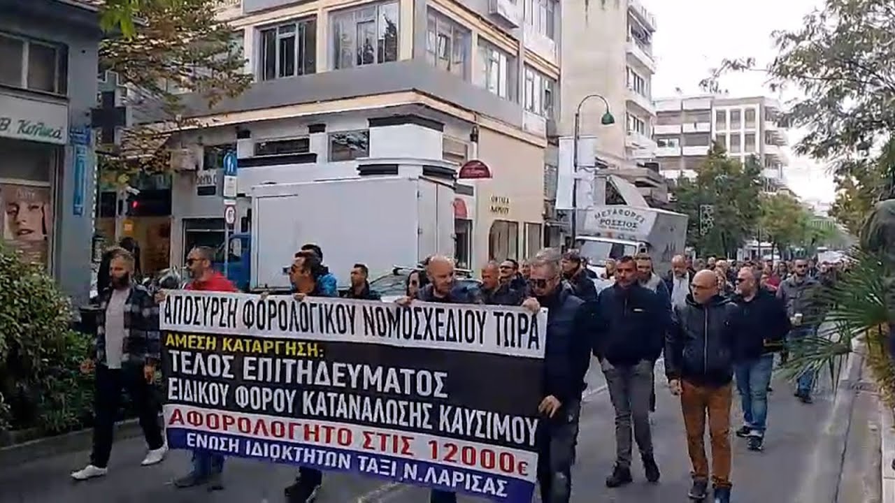 Λάρισα: Πορεία κατά του φορολογικού νομοσχεδίου - YouTube