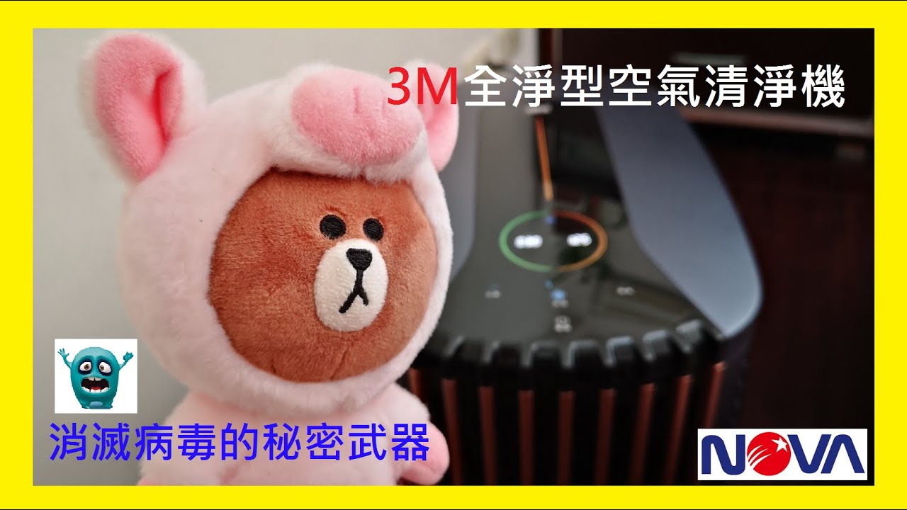 3M全淨型空氣清淨機(FA-V300)開箱實測 - YouTube