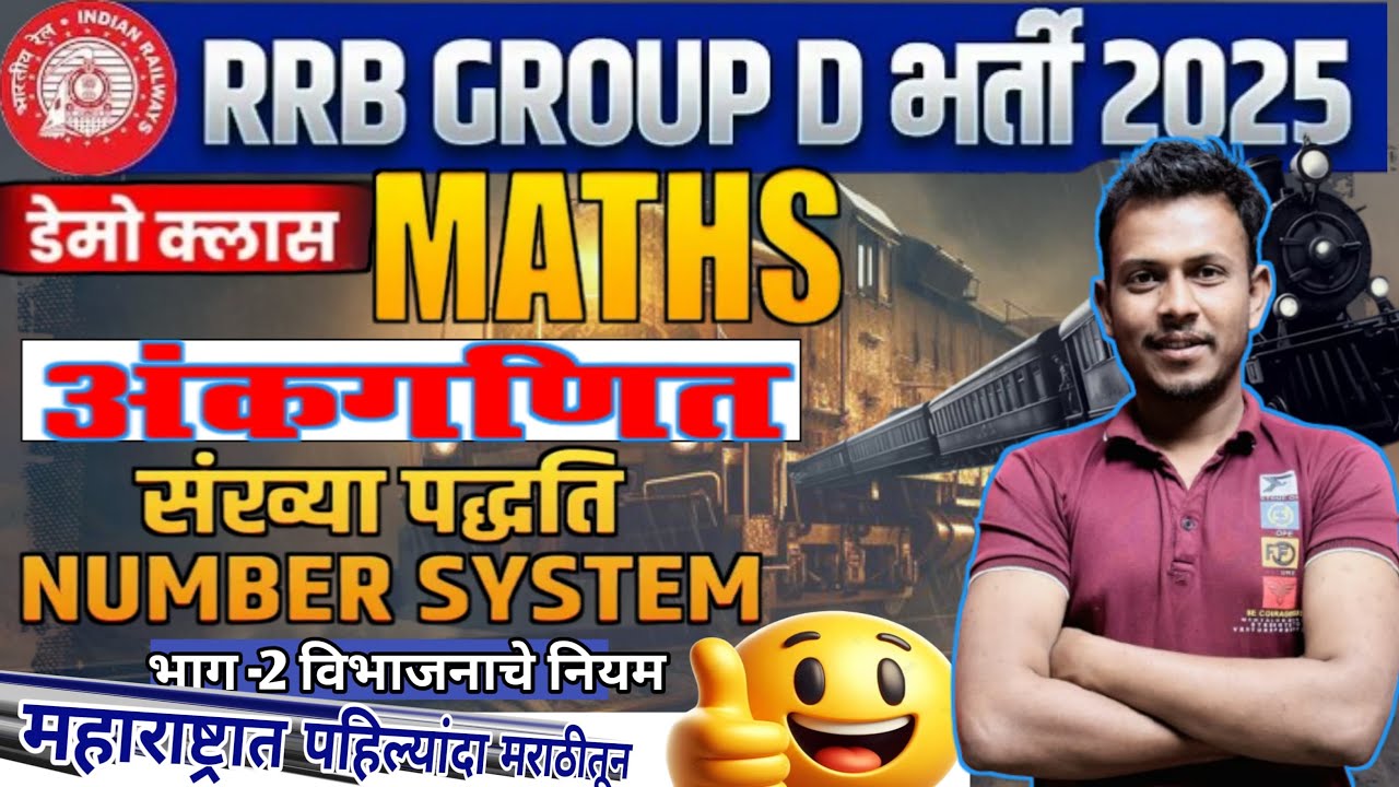 RRB GROUP-D 2025 | NUMBER SYSTEM संख्या पद्धती | MATH | CLASS-2 ...