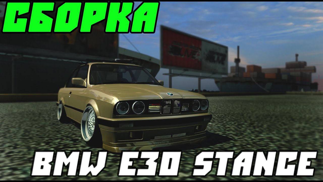 SLRR - [Сборка] BMW E30.Stance - YouTube