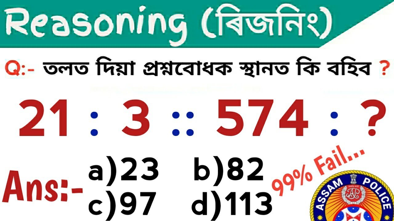 number analogy reasoning in Assamese / missing number / Assam Police Ab ...