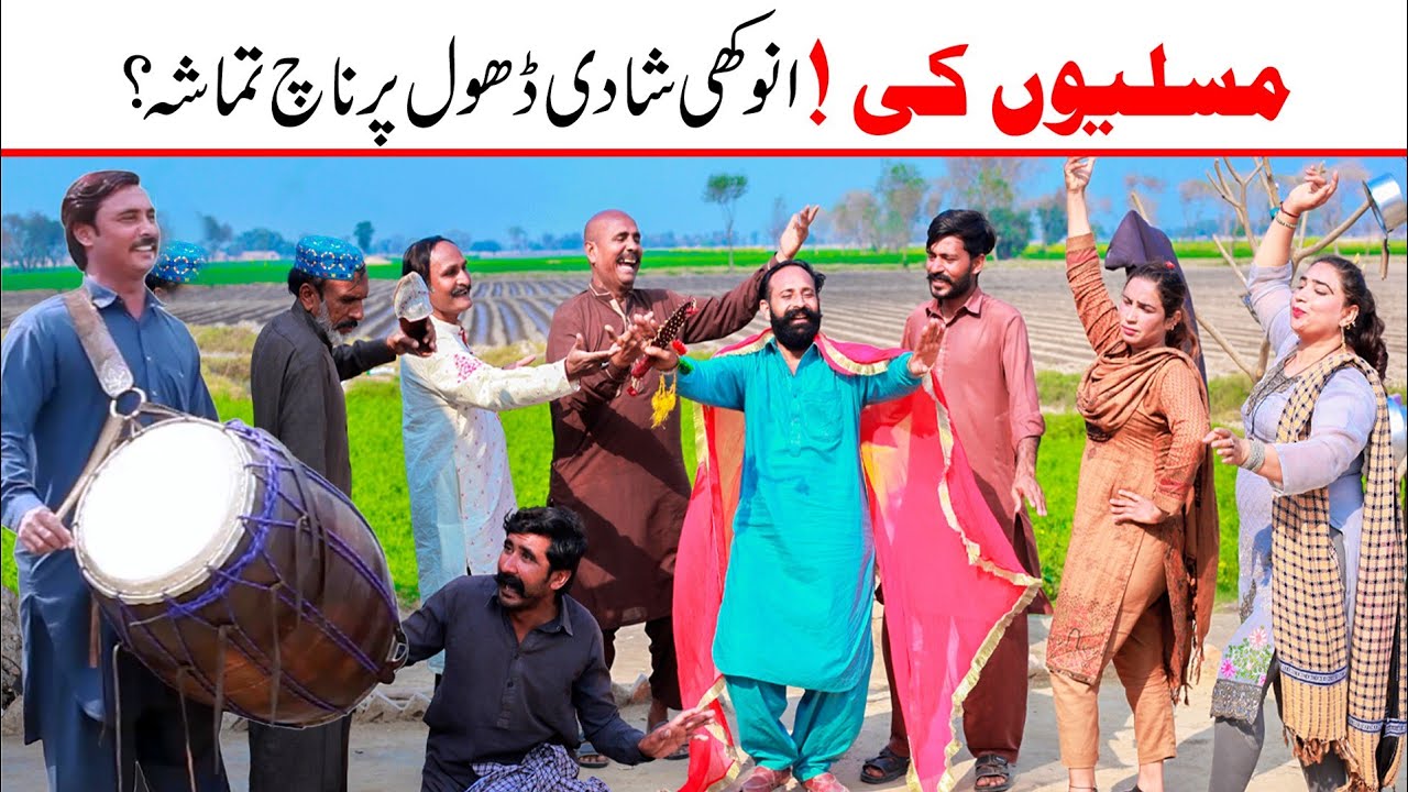 #comedy ||MUSLIYO KI ANOKHI SAHDI \\MOLA BAKSH ,JAGGA ,ROLA ,NEW VIDEO ...