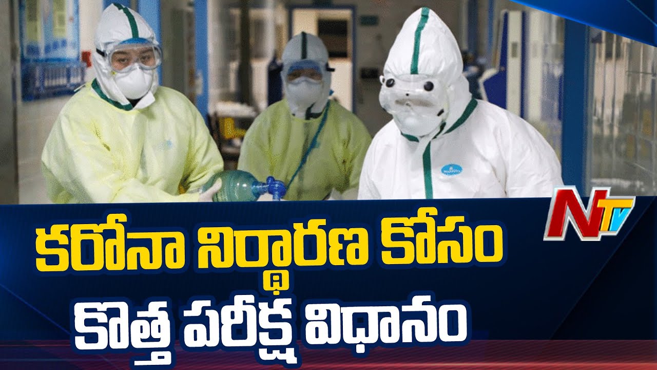 NIMS, ESI Develop Low Cost Covid Diagnosis Test Kits | Hyderabad | NTV ...