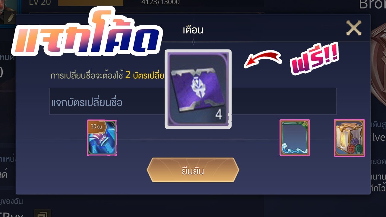 แจก!! โค้ด ROV บัตรเปลี่ยนชื่อ และไอเทมอื่นๆ - ROV Code - YouTube