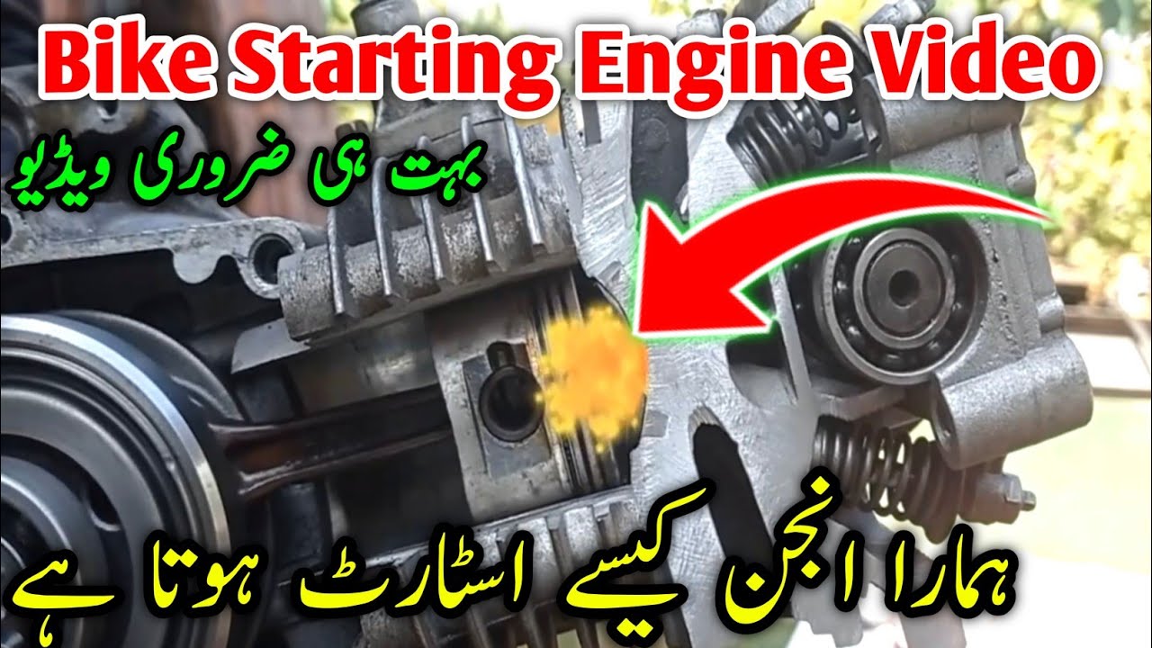 how to bike engine work || Bike engine working video || Zubair Bike ...