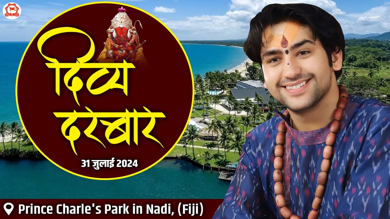 LIVE: Divya Darbar | 31-07-2024 | दिव्य दरबार | Bageshwar Dham Sarkar ...