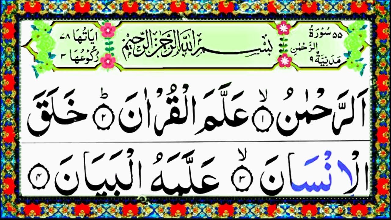 Sura Al Rehman full || Sura Rehman full Pani pati Voice Beautiful ...