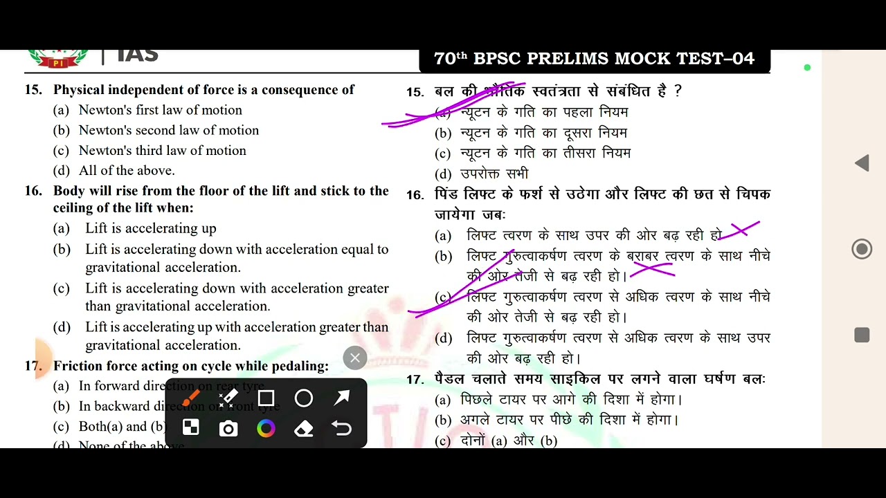 perfection IAS test 4 , General science #taiyaarijeetki#70bpscprelims ...
