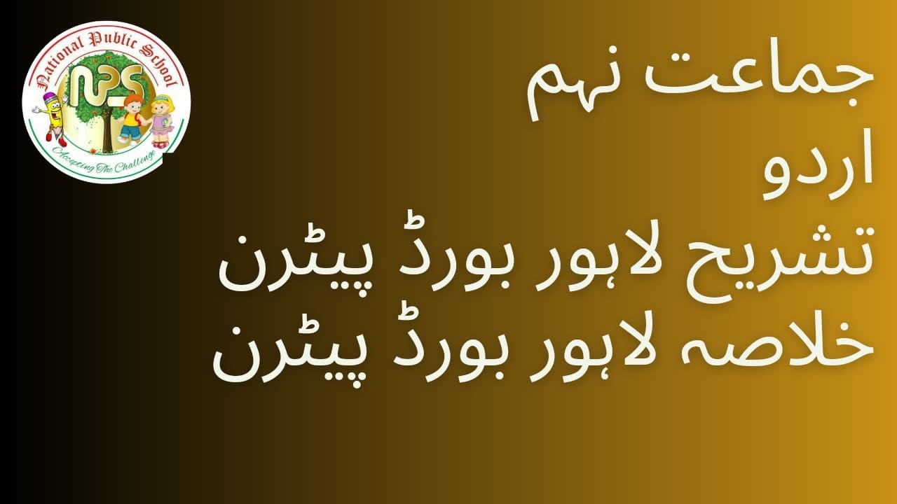 Class 9 Urdu Interpretation of Lahore Board Pattern..Abstract Lahore ...