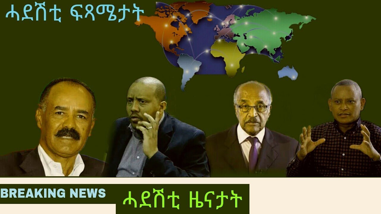 ሓደሽቲ ዜናታት ትግርኛ_ Tigrigna News Today 24 May 2022 - YouTube